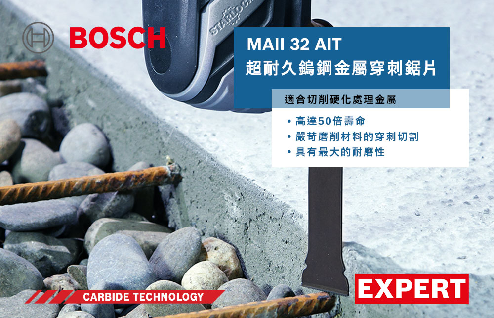 BOSCH 博世 超耐久 Starlock MAX 超硬碳化鎢金屬穿刺鋸片 MAII 32 AIT (32x70 mm) - PChome 24h購物